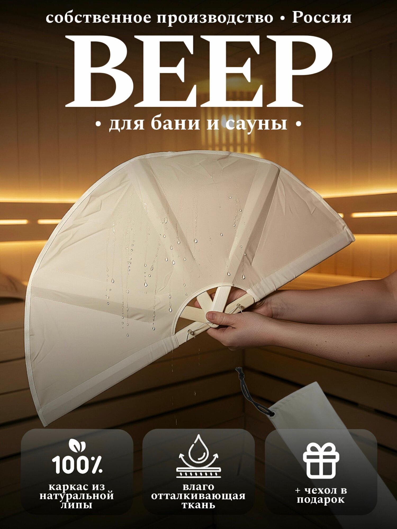 Веер для бани сауны бежевый, веер банный 75 см, опахало