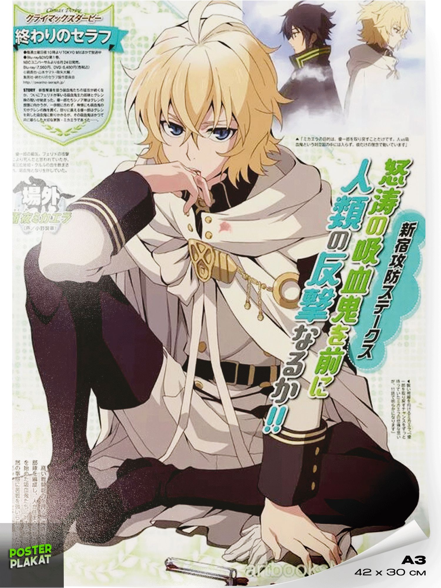 Постер аниме Последний Серафим (Seraph of the End), Микаэла Хякуя, журнальная иллюстрация, постер на стену для интерьера, плакат в комнату для дома и офиса, А3 (420х297 мм), ПП