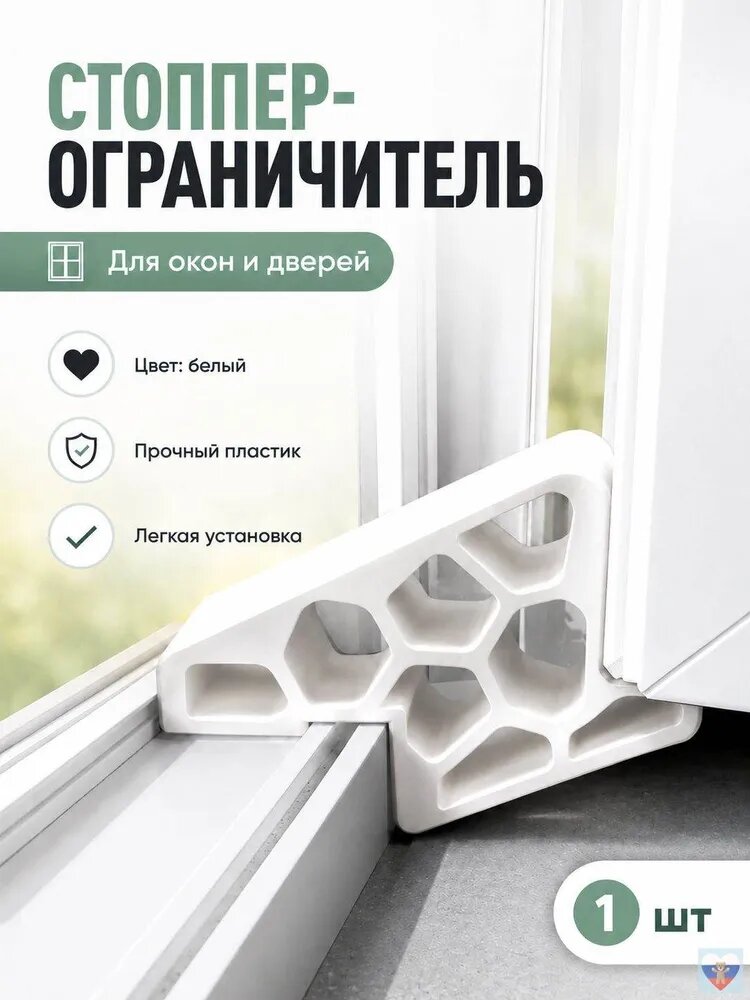 Ветрозащитный ограничитель для окна, усиленный оконный фиксатор