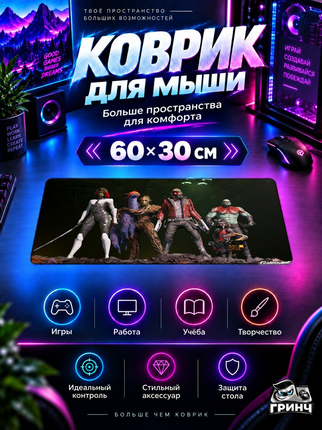 Игровой коврик для мыши 60×30 см — Guardians Of The Galaxy / Гуардианс Оф Те Галаксй — Guardians Of The Galaxy Game