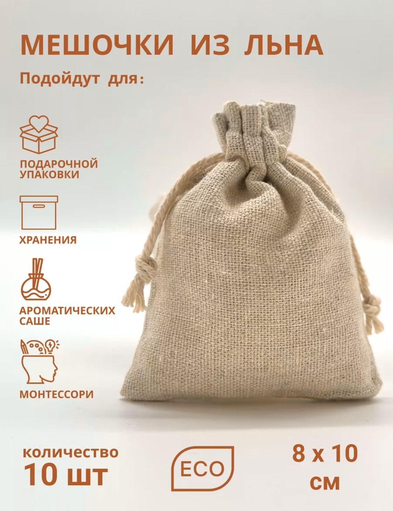 Мешочки для хранения вещей, органайзер для белья, экомешок для хранения, набор 10шт