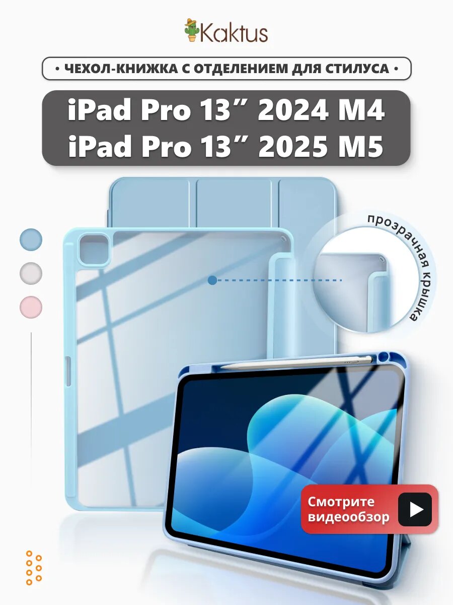 Чехол книжка iPad Pro 13 pro 2024 2025 m4 m5 М4 М5