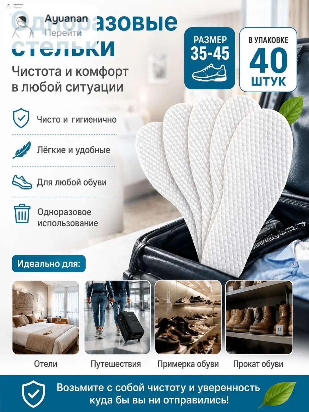 Стельки для обуви 40 шт