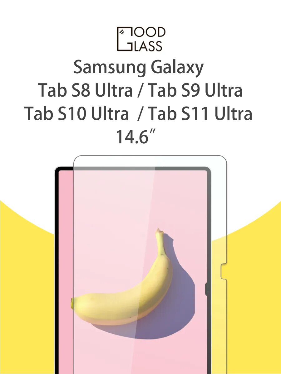 Защитное стекло на Samsung Galaxy Tab S11 S10 S9 S8 Ultra