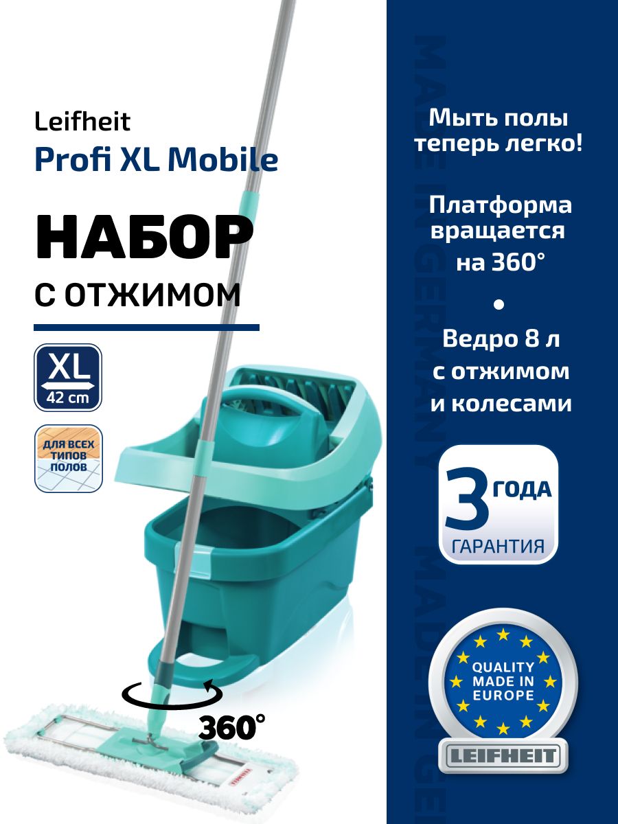 Набор для уборки швабра для мытья полов с ведром и отжимом Leifheit Profi XL профессиональная