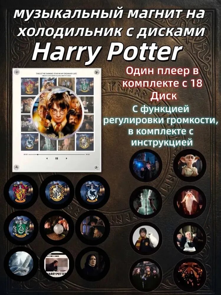 Музыкальный магнит на холодильник с дисками/музыкальные магниты на холодильник Гарри Поттер,18 дисков