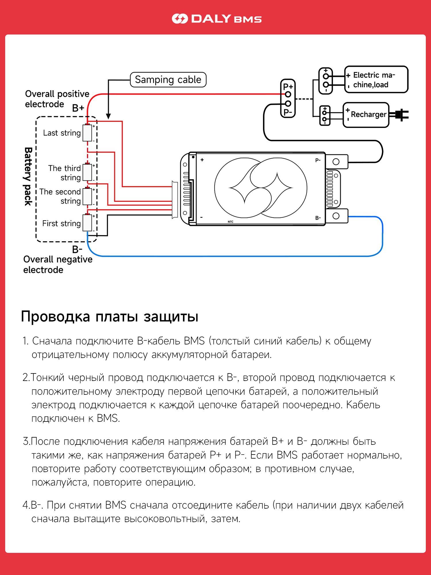 Hardware BMS 3S 200A NMC(Li-ion) с датчиком NTC DALY Красная серия