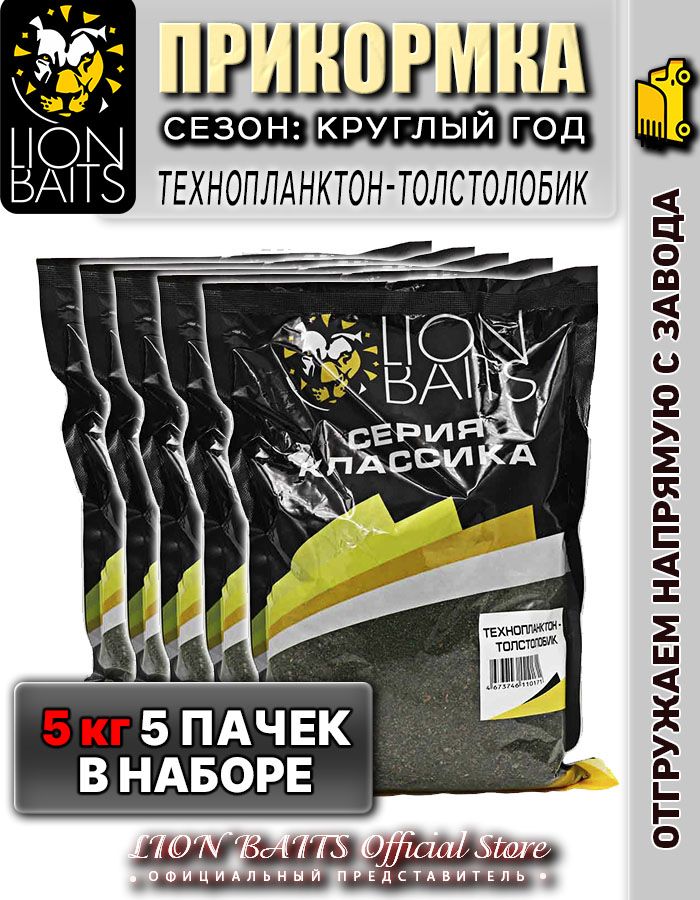 Прикорма "Классика" 5 кг для рыбалки Технопланктон-Толстолобик