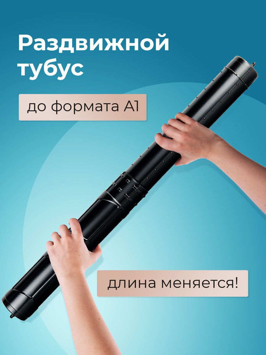 Тубус для чертежей и рисунков художников пластиковый телескопический, длина 36,5-64 см, формат А1, диаметр 6 см, черный, Staff