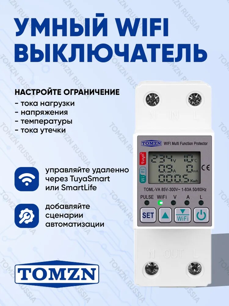 Умный выключатель WiFi TOMZN TOML-VA на DIN рейку с дисплеем / Счётчик электроэнергии, циклический таймер, ограничение по току и напряжению, измеритель температуры и тока утечки / Управление Tuya