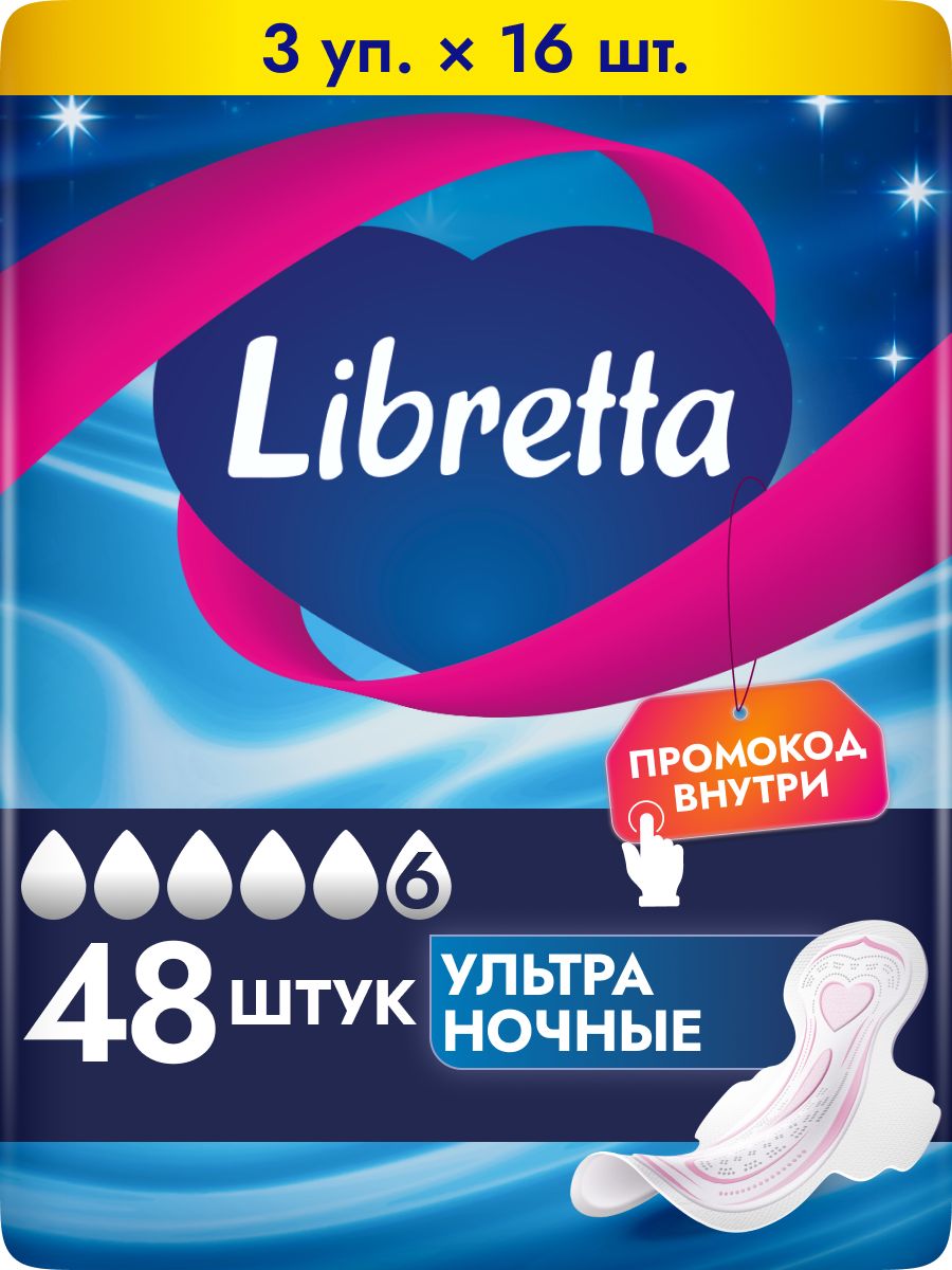 Прокладки женские Libretta Ультра Ночные, 6 капель, Набор 3 уп. х 16 шт.