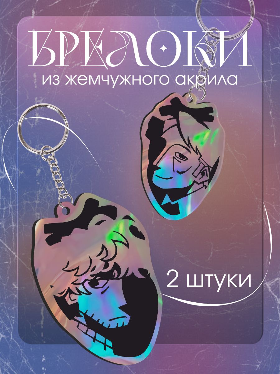 Брелок ChilArt