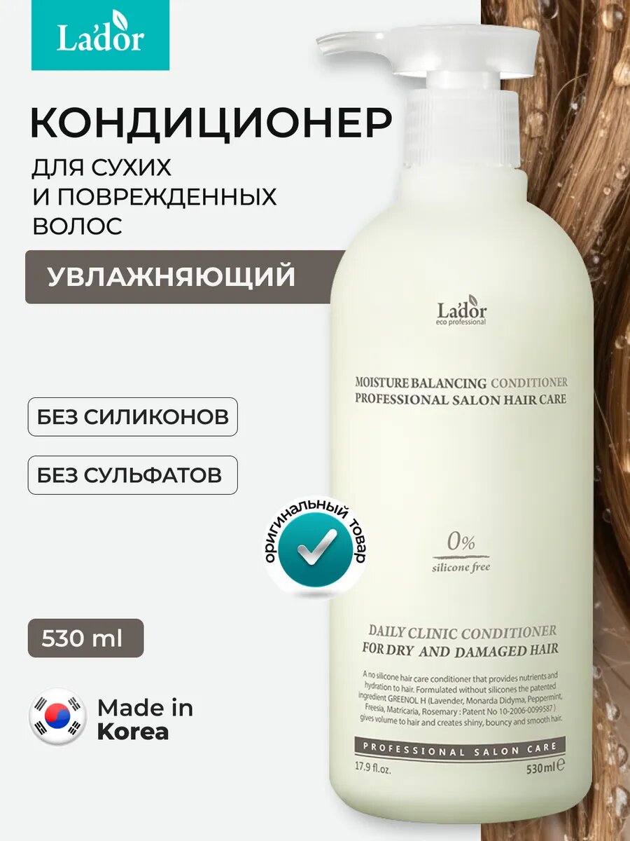 Увлажняющий бессиликоновый кондиционер для сухих волос