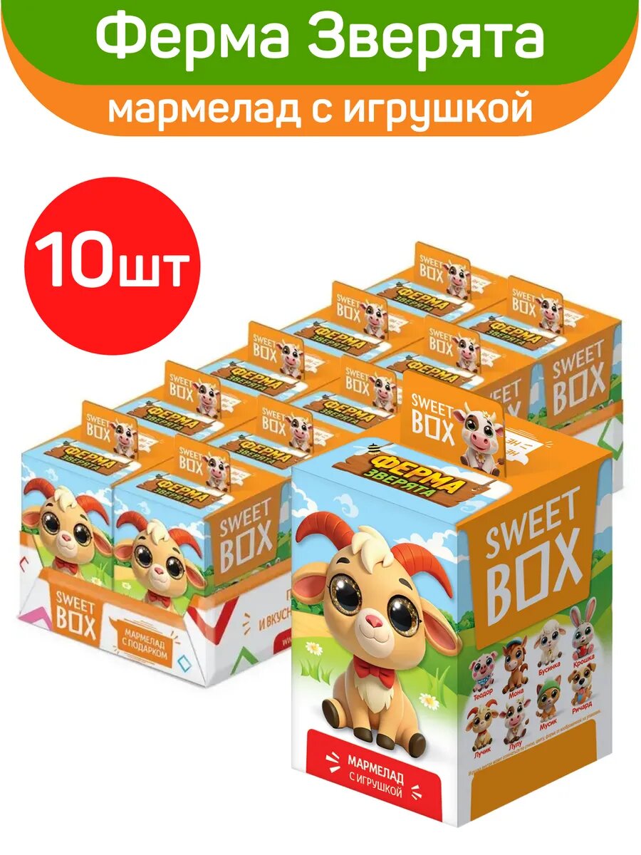 Мармелад жевательный Sweet Box Свит Бокс с подарком, Ферма Зверята, 10 шт по 10 г