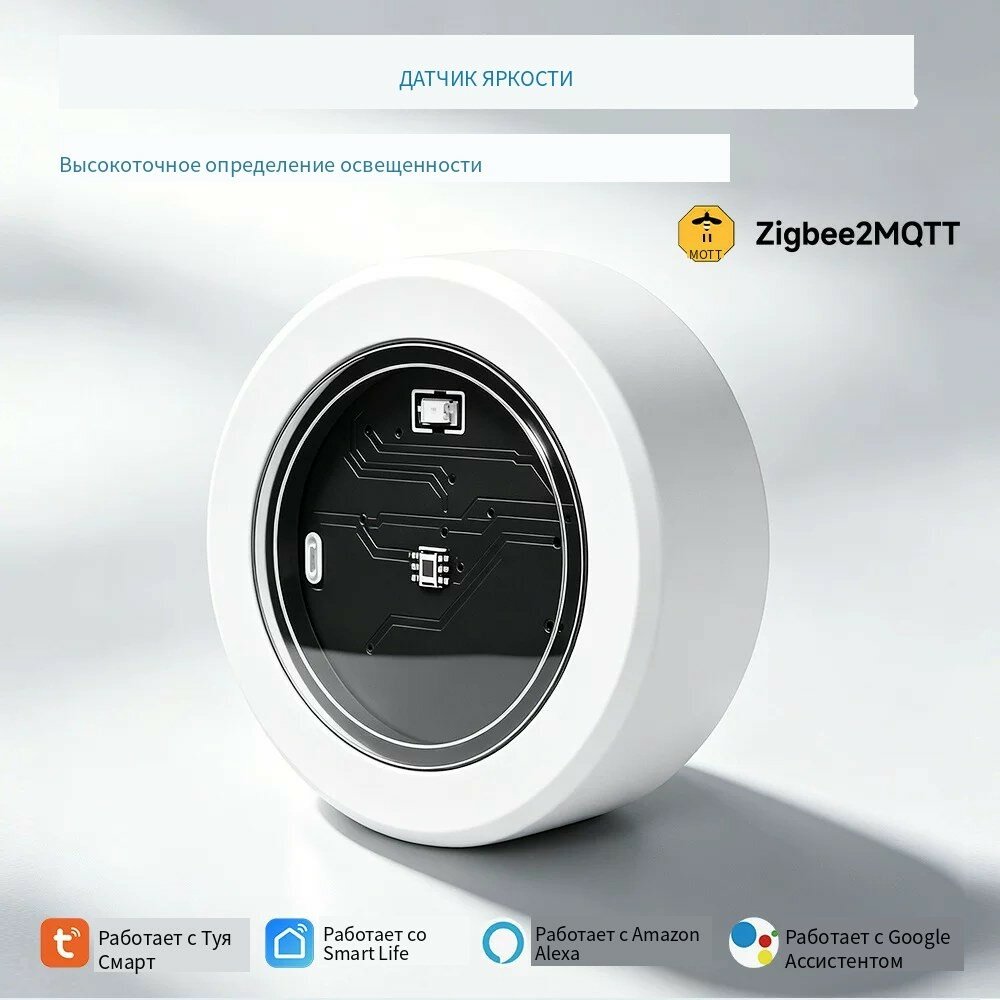 Датчик освещенности Zigbee для мониторинга уровня света через приложение Smart Life