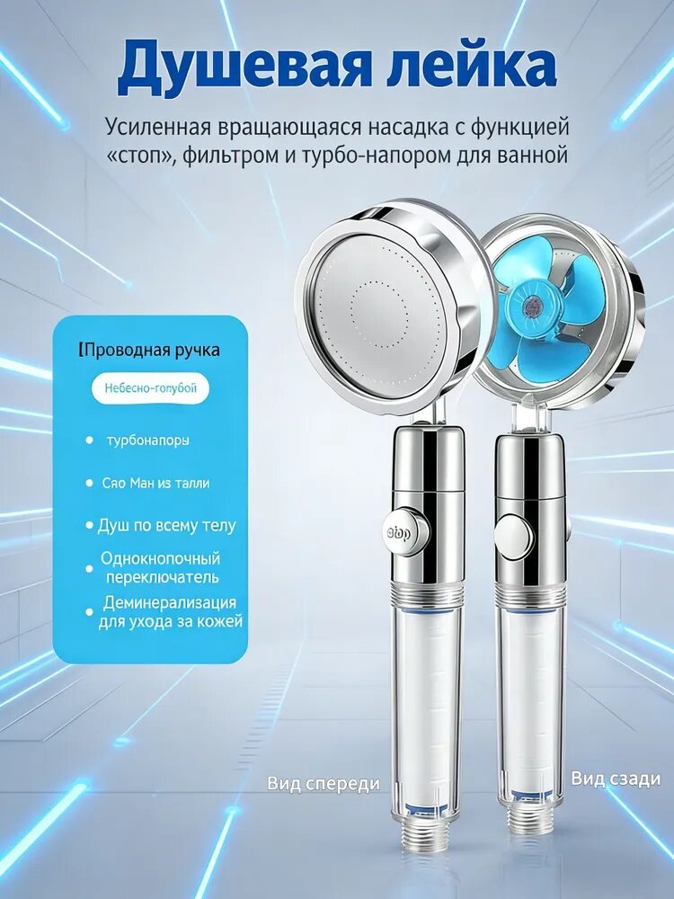 Душевая лейка Усиленная вращающаяся насадка с функцией стоп , фильтром и турбо-напором для ванной