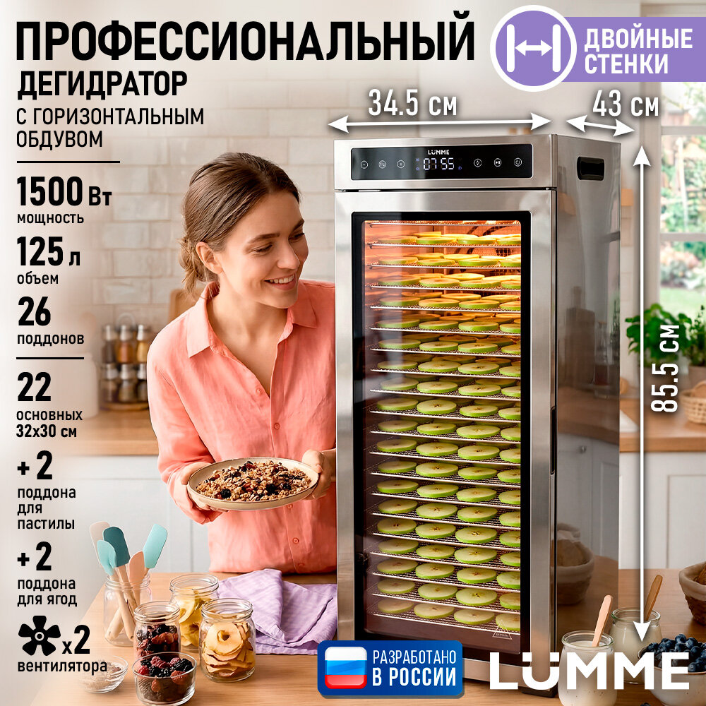 Дегидратор сушилка для овощей электросушилка LUMME LU-FD1857B профессиональная с горизонтальным обдувом