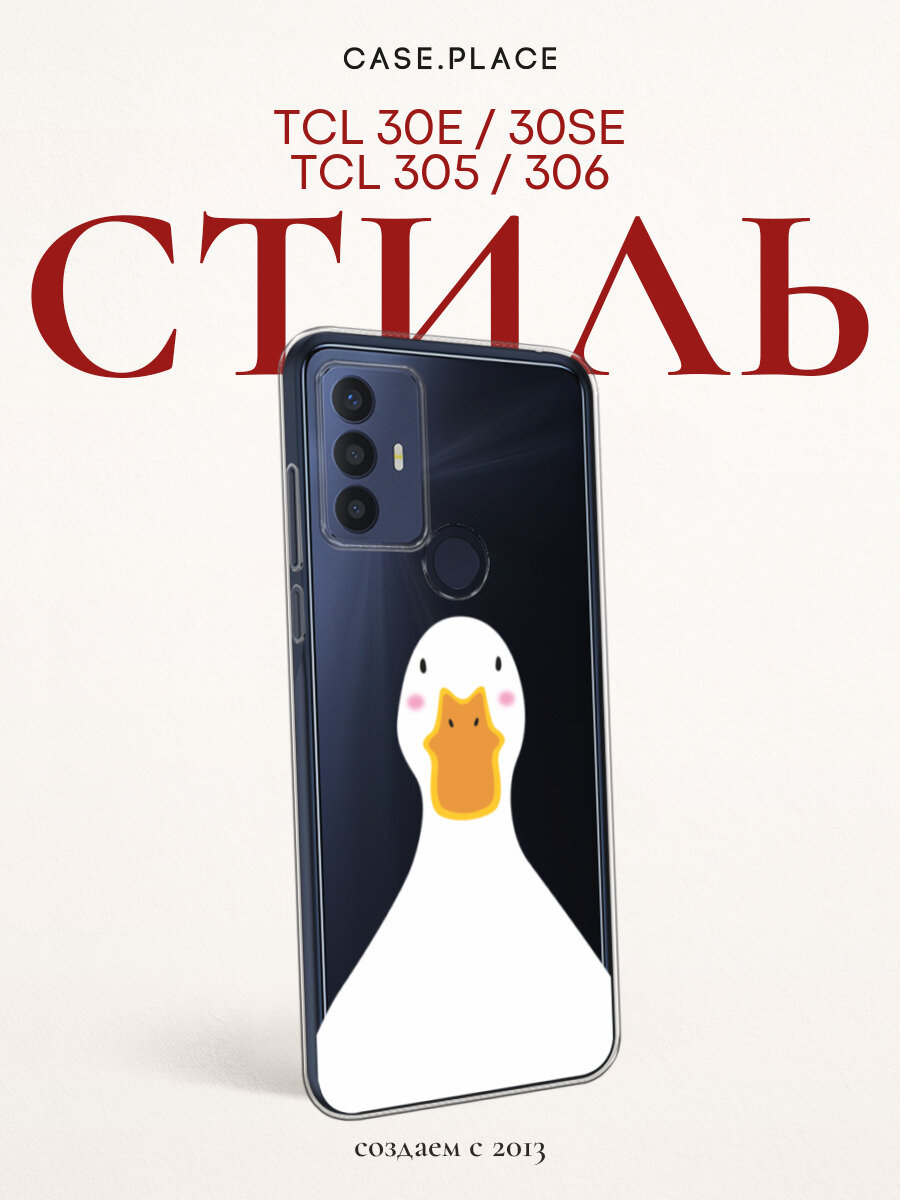 Чехол на ТСЛ 30E/30СЕ/ ТСЛ 305/306 с уткой