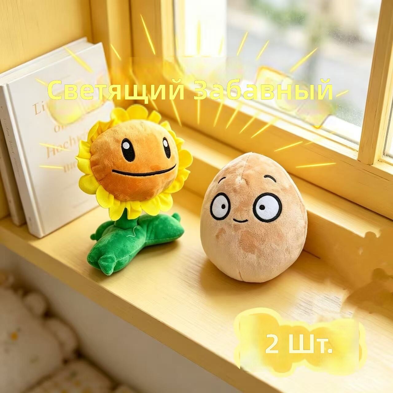 2 шт. Мягкие плюшевые игрушки в форме растений: подсолнух, картофель, орех, декор для дома и подарок для детей