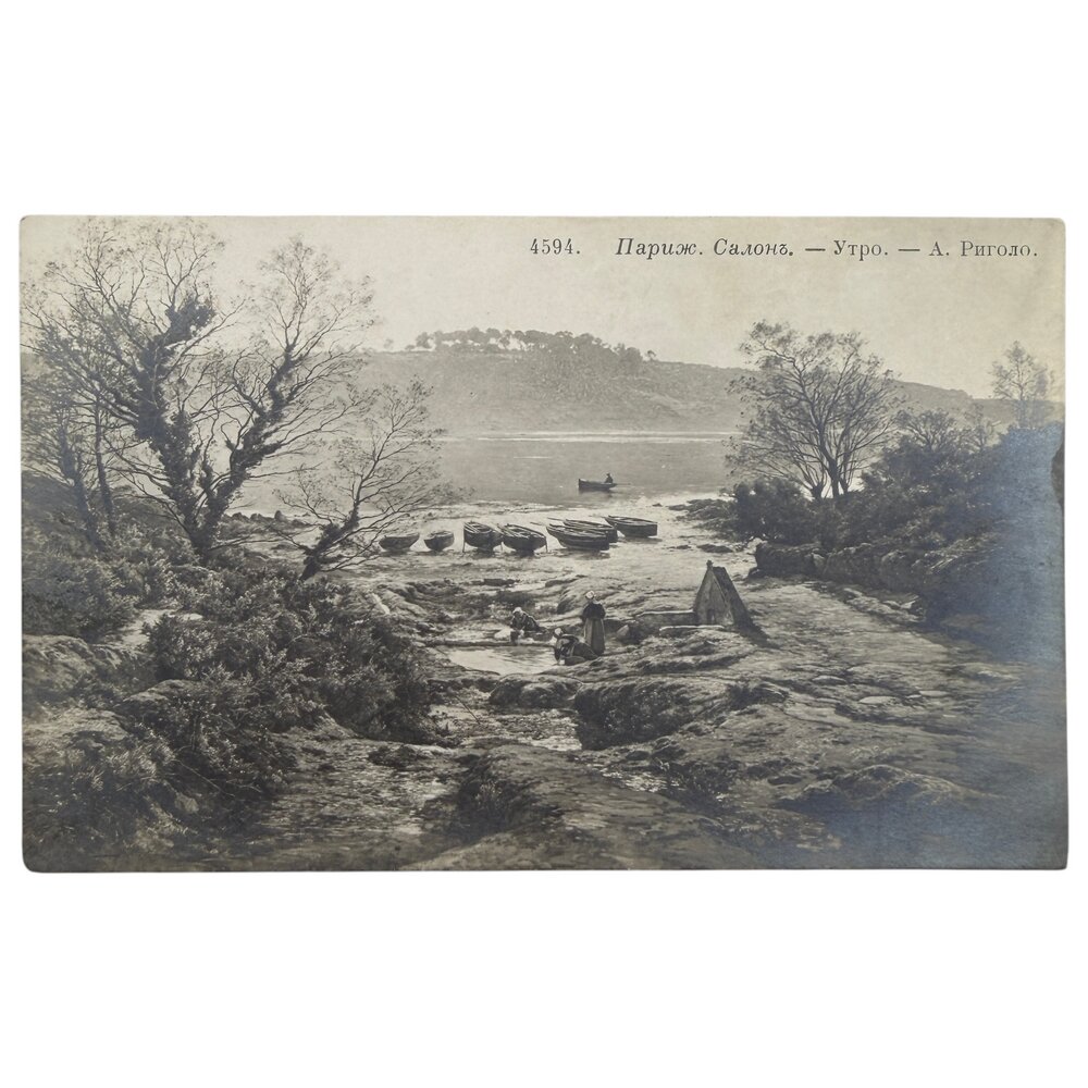 Почтовая открытка "Риголо - Утро" 1900-1914 гг. Российская Империя