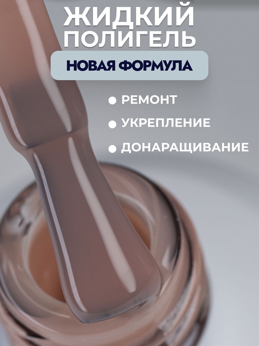 Lunaline Жидкий полигель для наращивания, укрепления и моделирования ногтей, 15 мл