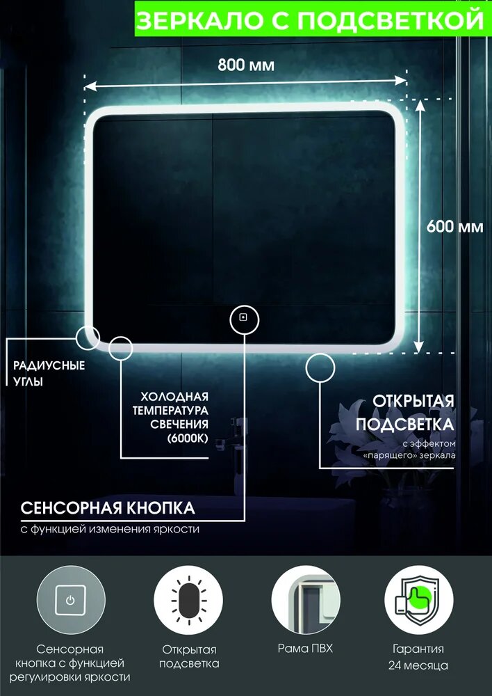Зеркало CONTINENT Led Bruno 80х60 со светодиодной подсветкой, 80 см, с сенсорным управлением, зеркало настенное в ванную, в современном стиле
