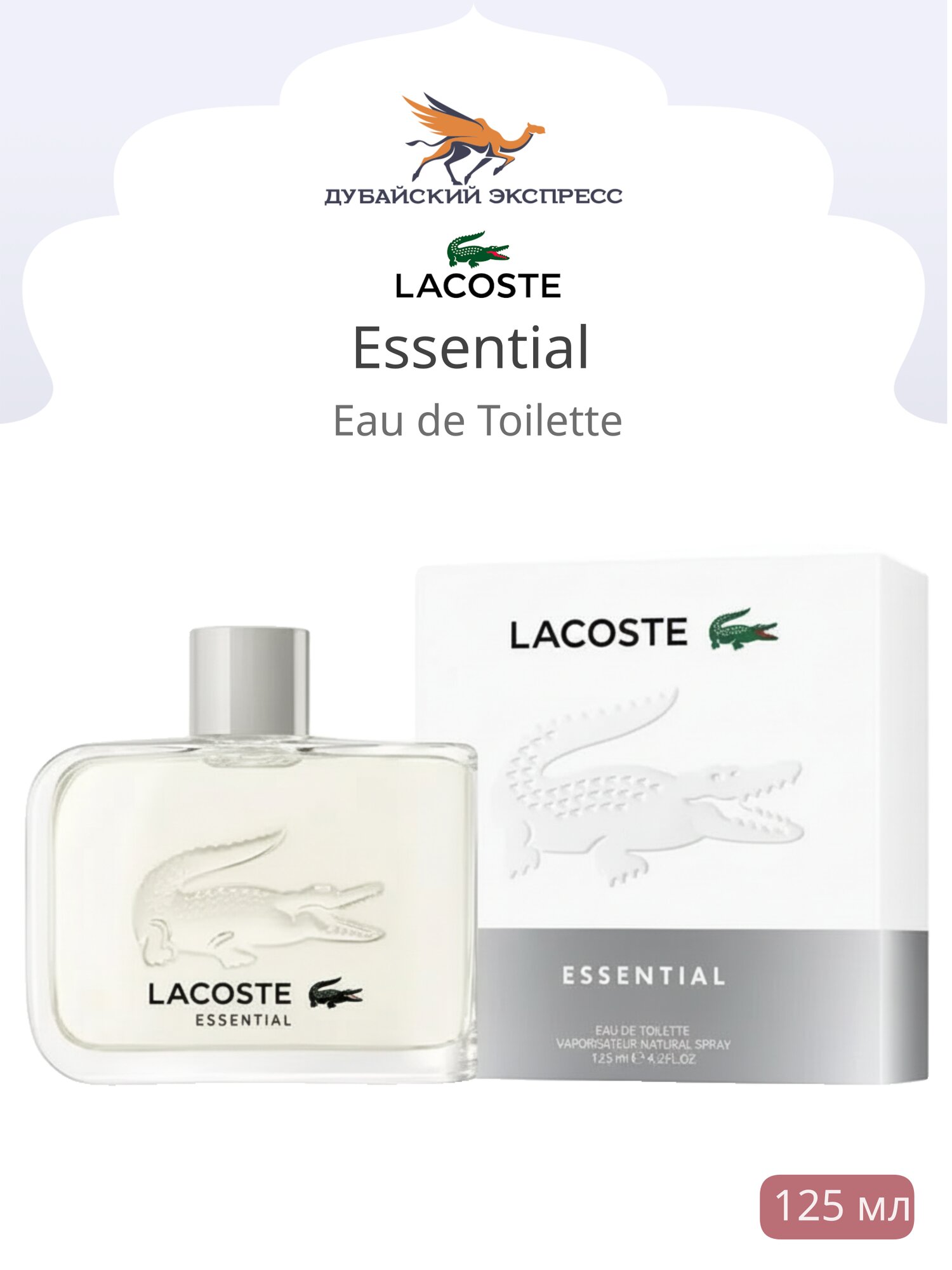 Туалетная вода Lacoste Essential EDT для мужчин 125 мл