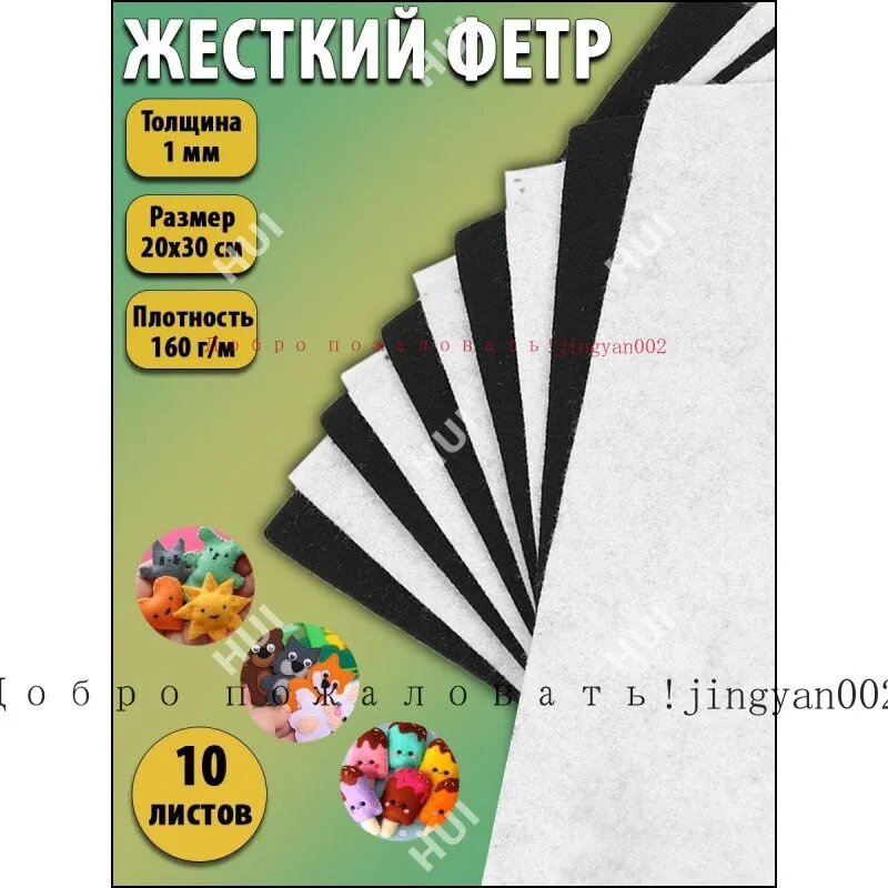 Фетр для рукоделия набор (жесткий) 1 мм 20х30 см 10 листов белый, черный