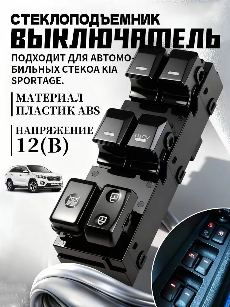 Блок кнопок стеклоподъемников ABS для Kia Sportage 3 2011-2017 93570-3W450 12V черный переключатель