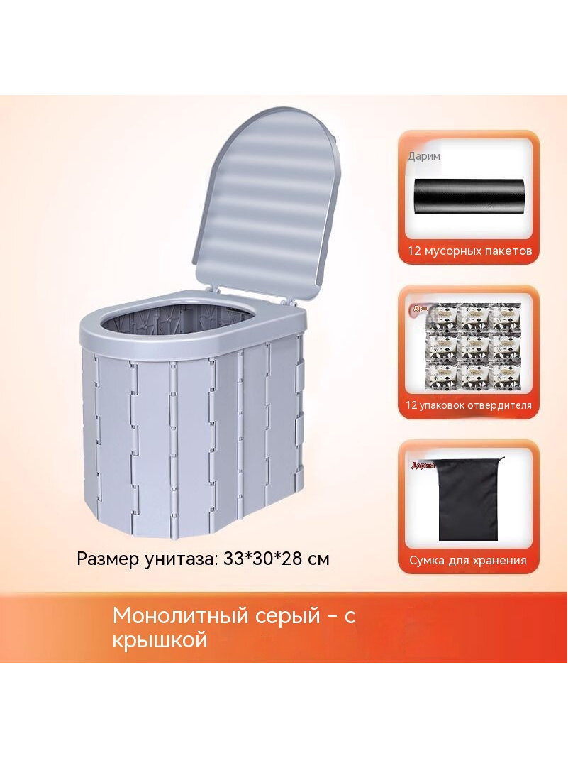 Портативный складной унитаз серого цвета с крышкой, комплект: мешки, коагулянт, чехол