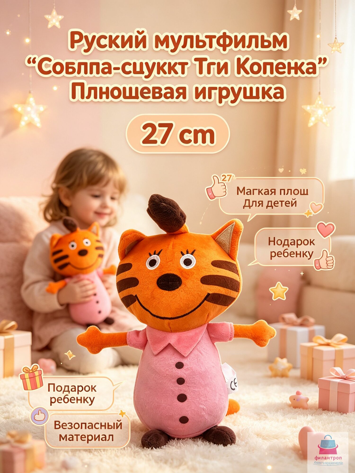 Русский мультфильм "Собака-сыщик Три котенка", Плюшевая игрушка, 27 см