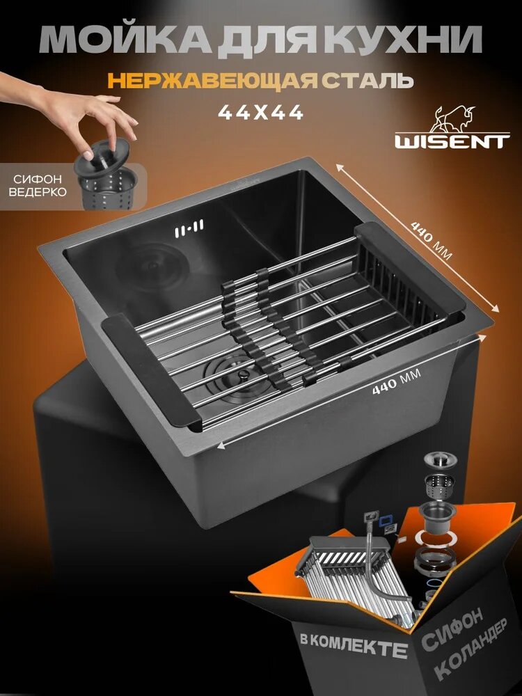 Мойка кухонная Wisent WS34444B/W02-114B/W302644B WS34444B металлическая, 44x44, мойка для кухни, квадратная, врезная, черная, под столешницу, серая, матовая