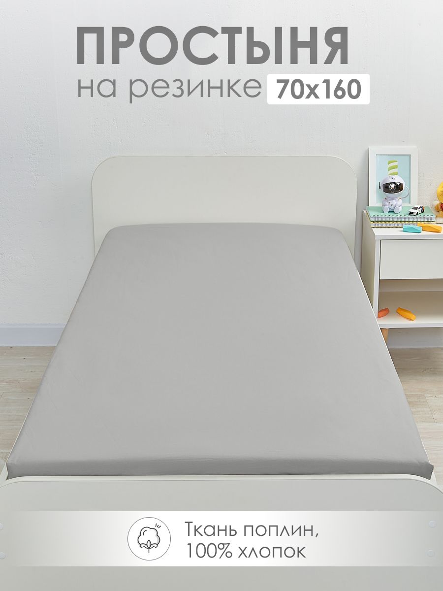 Простыня на резинке 70х160 детская DeepSleep