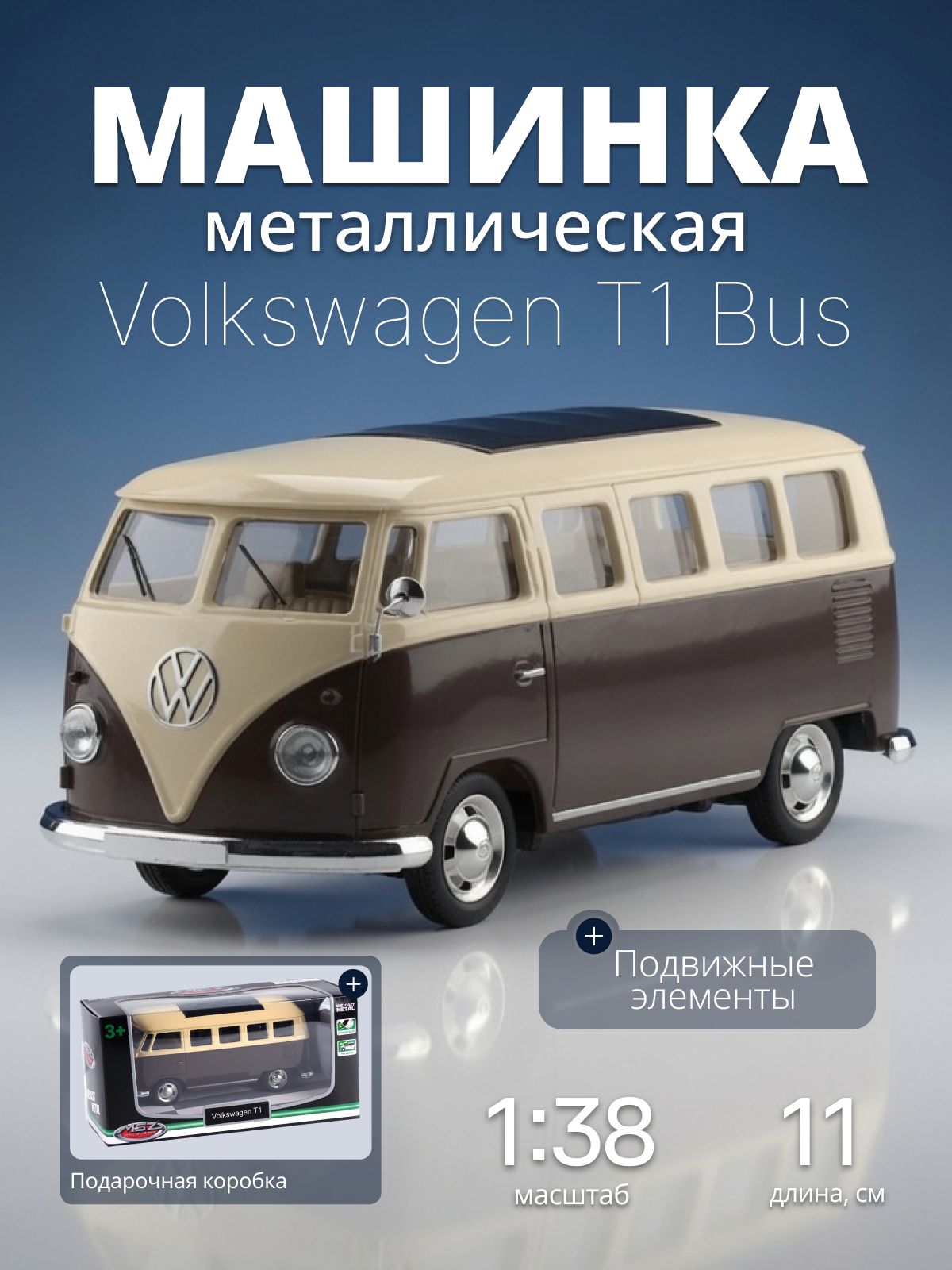 Игрушка детская машинка металлическая Volkswagen Bus T1 1:38