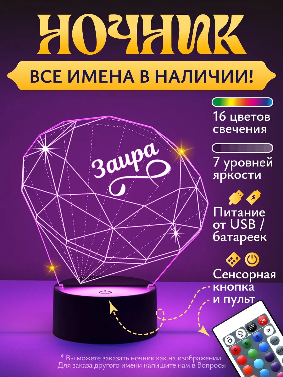 Ночник «Заира - бриллиант» - подарок девушке, любимой