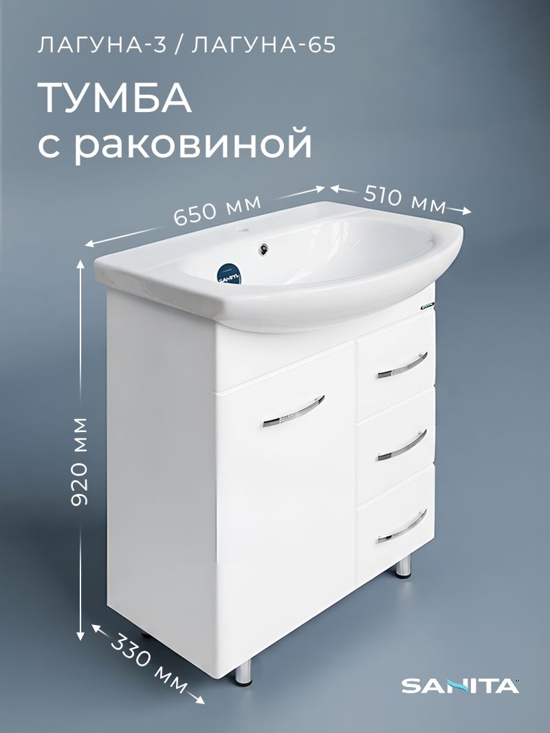 Раковина с тумбой для ванной 60 Sanita Лагуна