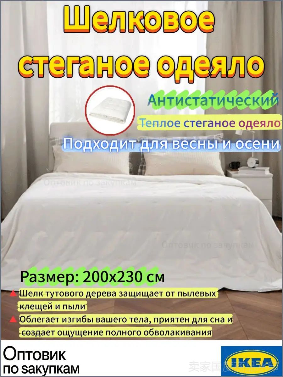 IKEA Одеяло Двуспальный 200x230 см, Всесезонное, с наполнителем натуральный шелк, комплект из 1 шт