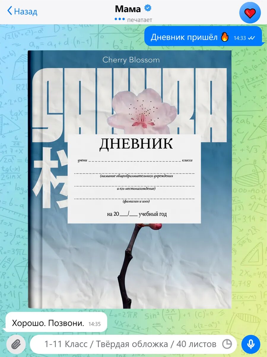 Школьный дневник с принтом Сакура