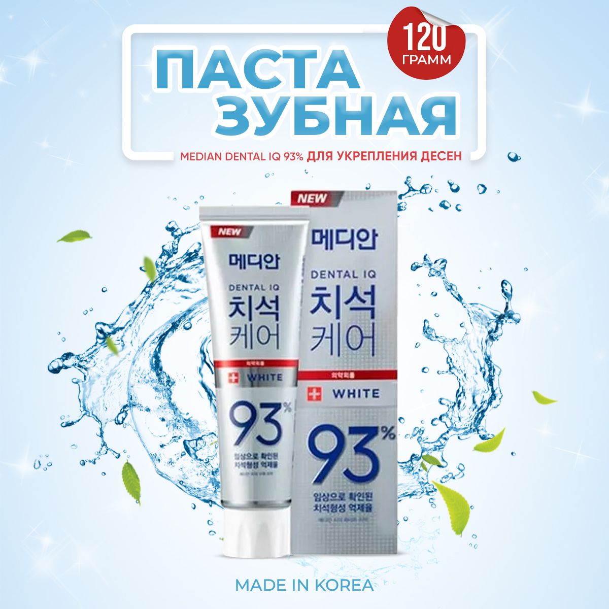 Корейская отбеливающая зубная паста Median White Dental Iq Tooth Paste