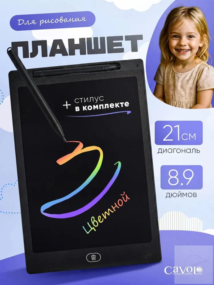 Графический планшет, планшет для рисования, детский, стилус и батарейки в комплекте