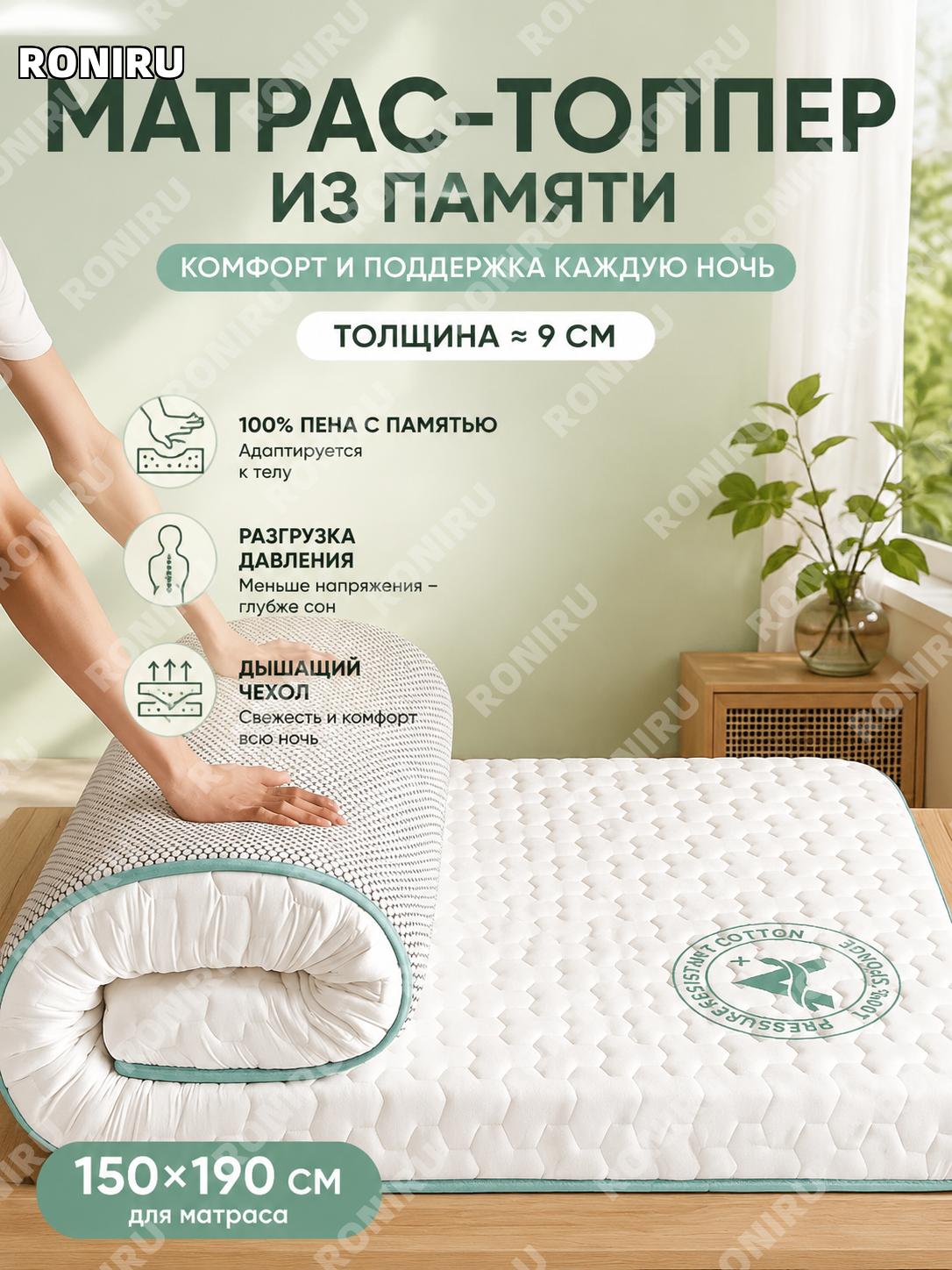 Топпер из пены с эффектом памяти белый в клетку Мицубиси 150×190 см, толщина около 9 см для кровати и татами дома
