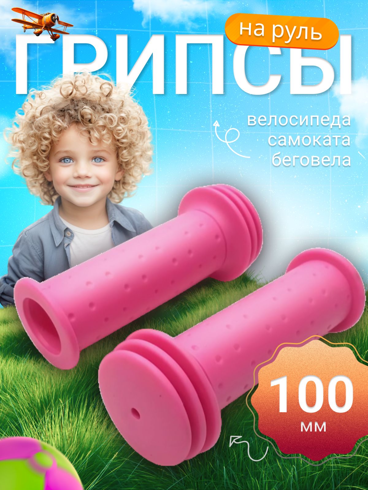 Грипсы розовые для велосипеда, самоката, беговела 100мм велосипедные ручки
