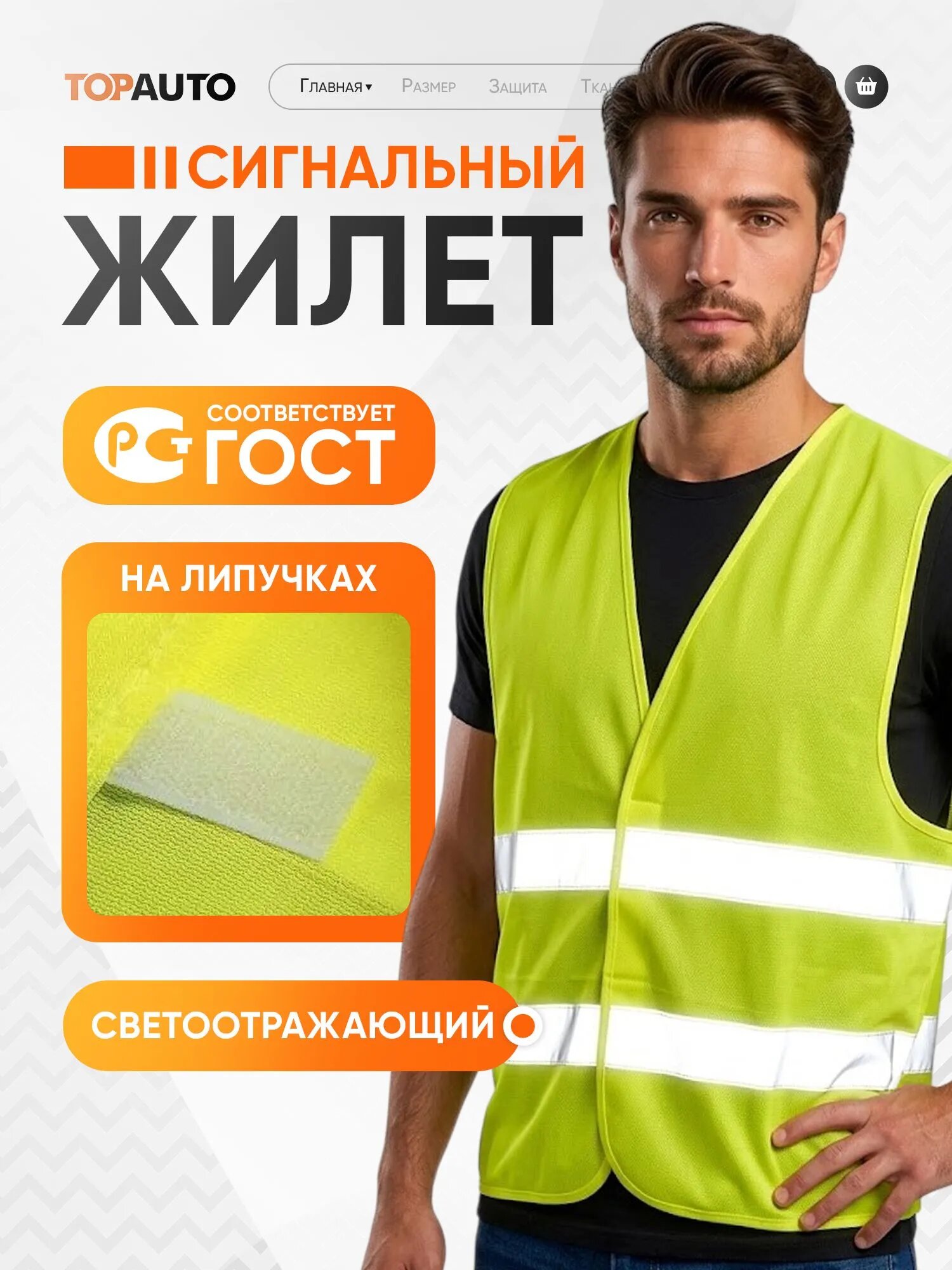 Светоотражающий жилет, сигнальный, ГОСТ, для водителей, желтый