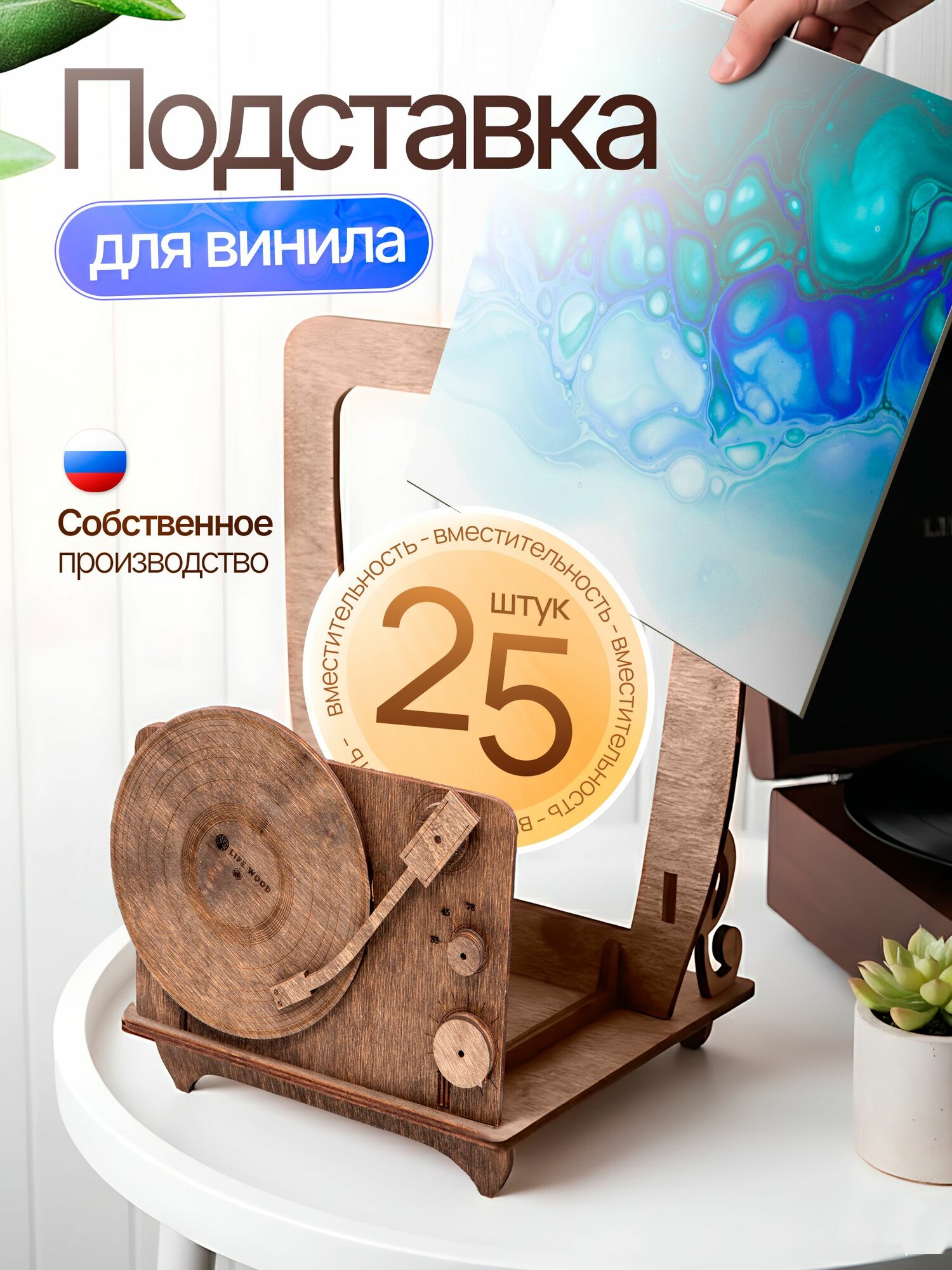 Подставка для виниловых пластинок ГВ LW