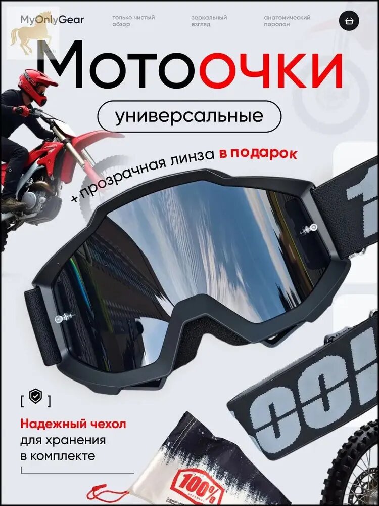 Мотоочки, размер: Универсальный, цвет: черный