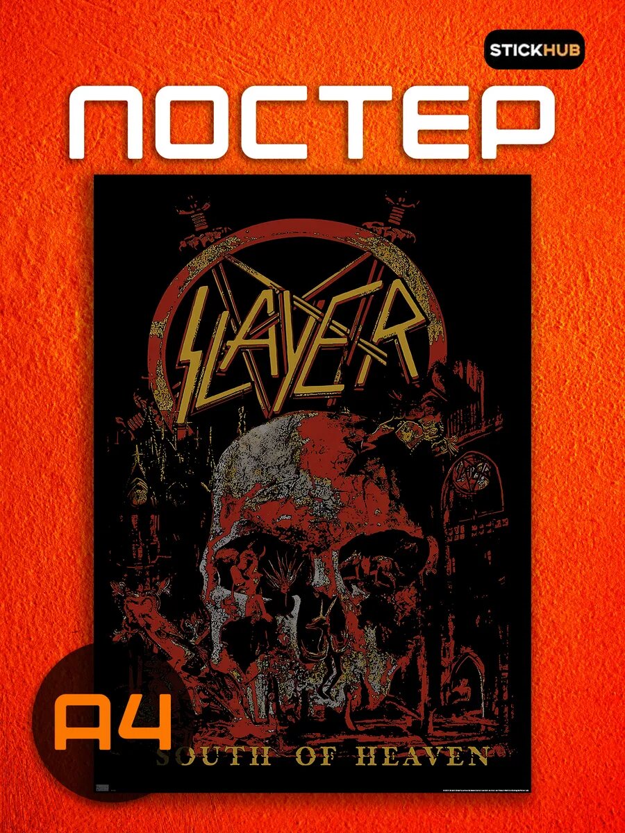 Постеры на стену интерьерные Slayer