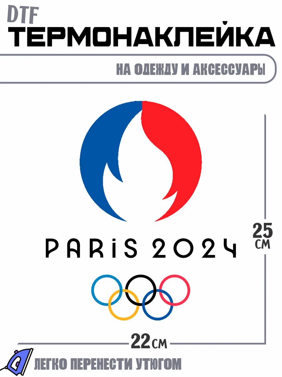 Термонаклейка Летние Олимпийские игры 2024