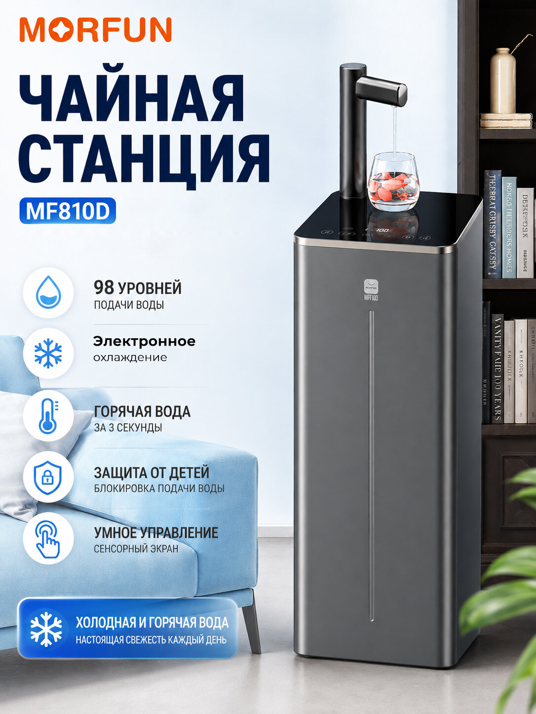 Диспенсер для воды напольный Mofan, сенсорный экран, краска для фортепиано, горячая/холодная вода, умный, для дома и офиса