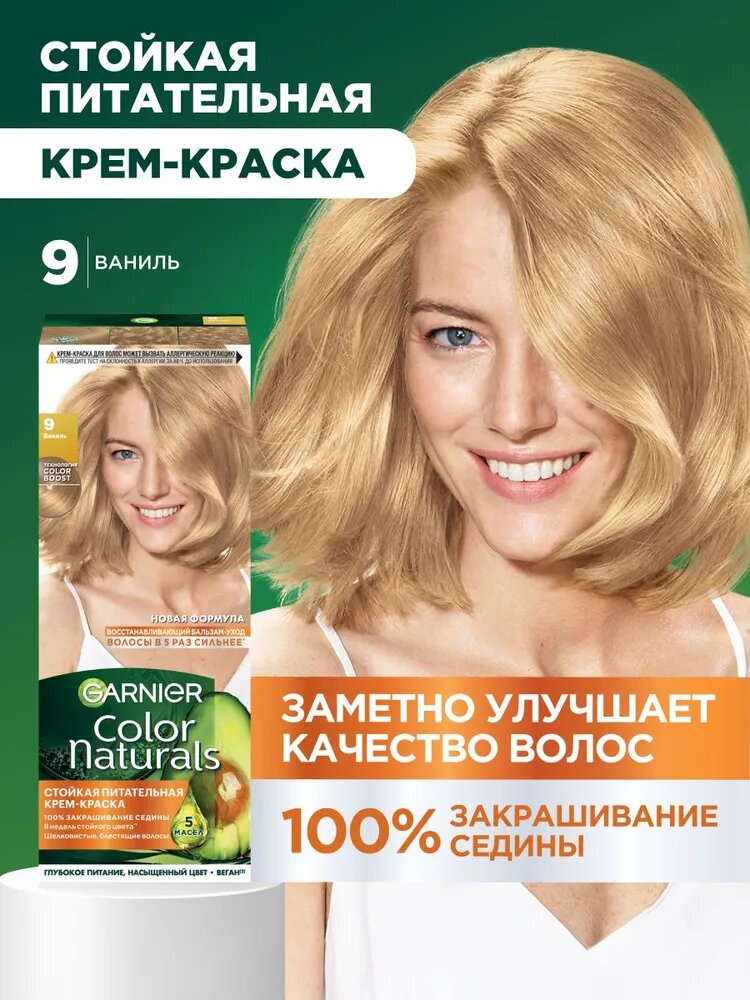 Garnier Стойкая питательная крем-краска для волос "Color Naturals", оттенок 9 Ваниль