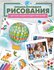 Энциклопедия рисования